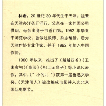 买办之家9787201142760天津人民林希