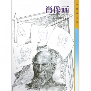 肖像画/素描随心画