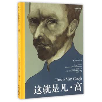 这就是凡·高(精)