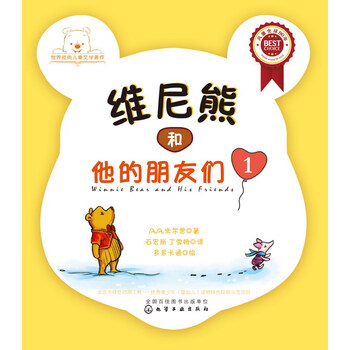 维尼熊和他的朋友们1