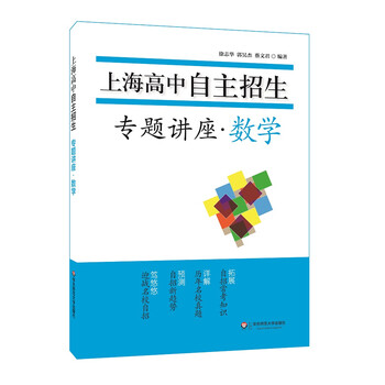 上海高中自主招生—专题讲座·数学