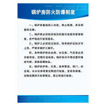 安全生产管理制度牌宣传画挂图车间消防安全生产十不准宣传栏展板墙贴画NIH28 NIH28-34 锅炉房防火防爆制度 PP防水覆膜贴纸60*40厘米