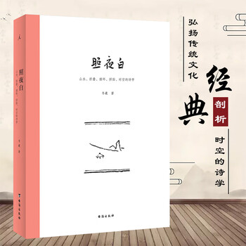 【理想国】照夜白:山水、折叠、循环、拼贴、时空的诗学韦羲著陈丹青作序，千余年山水画