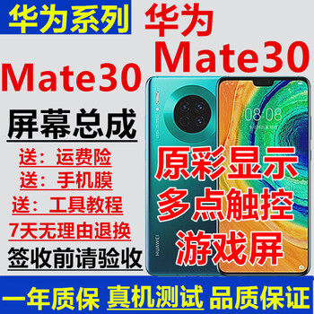 佳维若华为Mate30屏幕总成mate30pro显示触摸30epro液晶TAS-AN00内外一体屏佳 mate30屏幕【加框-橙色】大显示尺寸无指纹版【图片 价格 品牌 报价】-京东