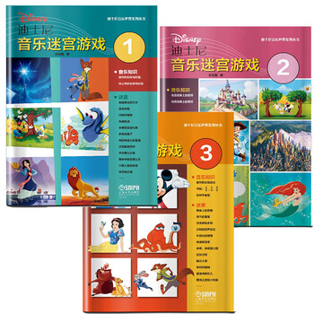 迪士尼音乐迷宫游戏套装1-3册\\\/亲子益智游戏音乐书\\\/5-8岁\\\/儿童音乐入门教程\\\/儿童边玩边学音乐书籍