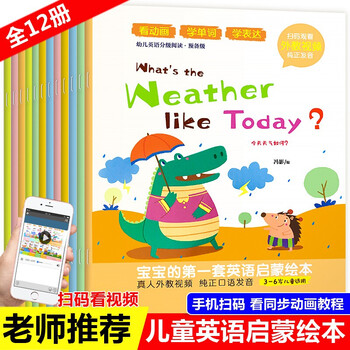 【全12册】幼儿英语分级阅读-预备级 幼儿英语启蒙绘本 有声英文绘本 5-12岁少儿童启蒙教材读物