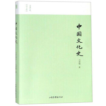 中国文化史(图文版)/名家小史