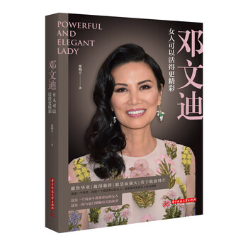 邓文迪：女人可以活得更精彩