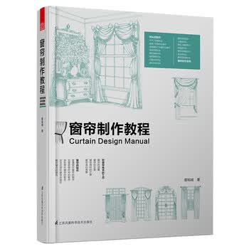窗帘制作教程