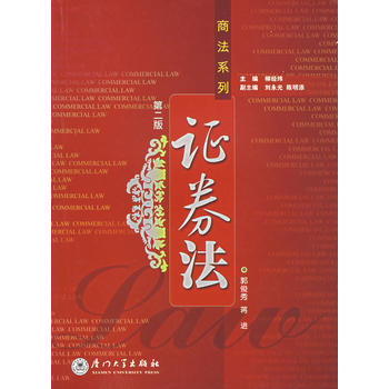 证卷法(第二版)【正版图书 放心购买】