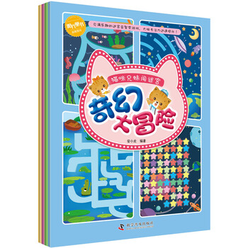 猫咪兄妹闯迷宫（套装共4册）