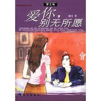 爱你 别无所愿 .. 渡月
