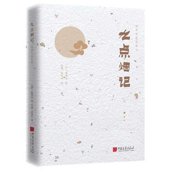 [正版图书]陈舜臣随笔集：九点烟记