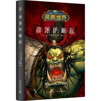 部落的崛起
