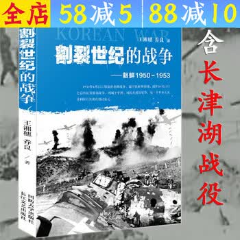 【包邮】朝鲜战争史纪实最寒冷的冬天美国人眼中的朝鲜战争含长津湖之战抗美援朝战争纪实书籍 朝鲜战争1950-1953 定价39.8