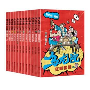 乌龙院四格漫画（套装全12册）