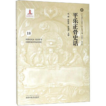平乐正骨史话