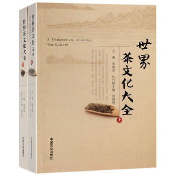 世界茶文化大全(上下)