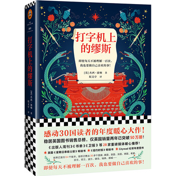 打字机上的缪斯(读客外国小说文库)