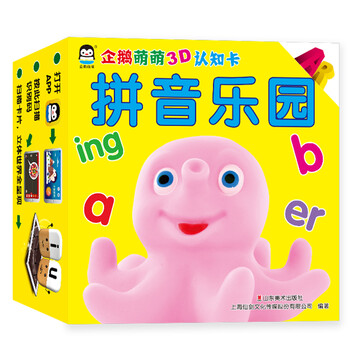 AR企鹅萌萌3D认知卡：拼音乐园