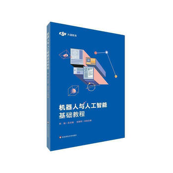 机器人与人工智能基础教程杂志/期刊智能机器人中小学教材小学生图书