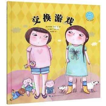 交换游戏