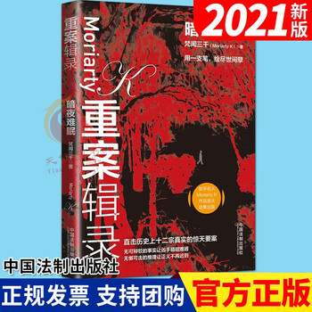 重案辑录：暗夜难眠   中国法制出版社
