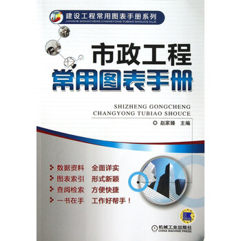 市政工程常用图表手册 建筑 书籍