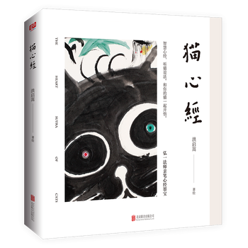 猫心经