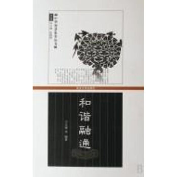 和谐融通