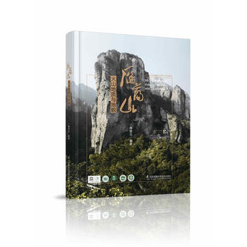 雁荡山火山地质与地貌 陶奎元
