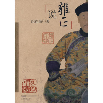 说雍正【正版图书 放心购买】