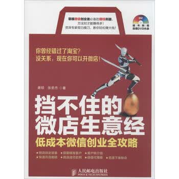 挡不住的微店生意经