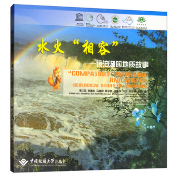 水火“相容”：镜泊湖的地质故事
