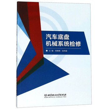 汽车底盘机械系统检修