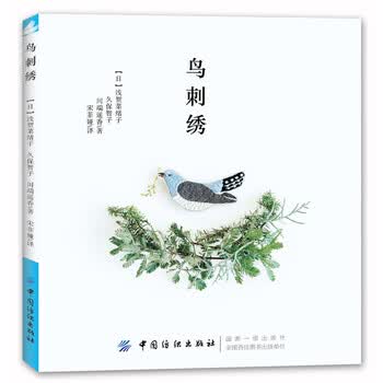 鸟刺绣