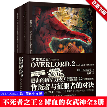 OVERLORD不死者之王小说2 鲜血的女武神·蜥蜴人勇者全2册 丸山黄金 日本动漫奇幻轻小说