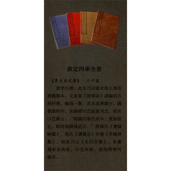 钦定四库全书：李太白文集（全二册）9787514920956中国书店