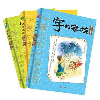  字的家族3册套装 天地动植物篇+人体与同源字篇+生活器物篇 有故事的汉字 松掌握小学阶段要