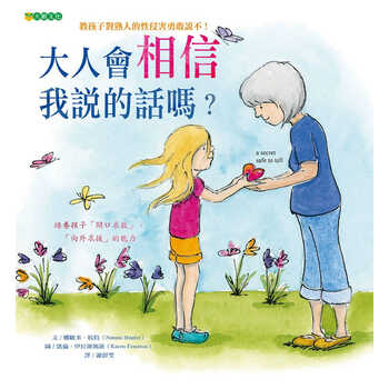 预售 娜欧米．杭特大人会相信我说的话吗？大颖文化
