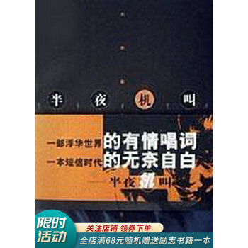 半夜“机”叫刘辉都市短信99