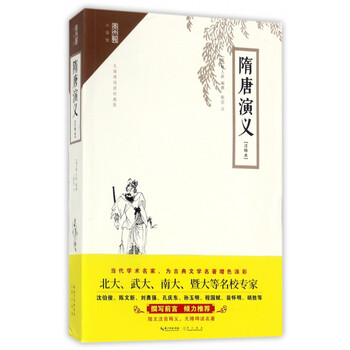 隋唐演义/崇文馆