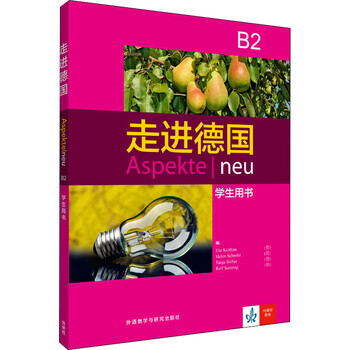 走进德国(B2)学生用书