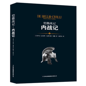 恺撒战记 内战记