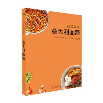 意大利面酱 烹饪/美食 ［ 法 ］阿娜伊斯· 沙博 北京美术摄影出版社 9787559201775