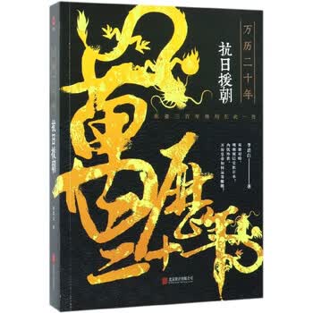万历二十年(抗日援朝)
