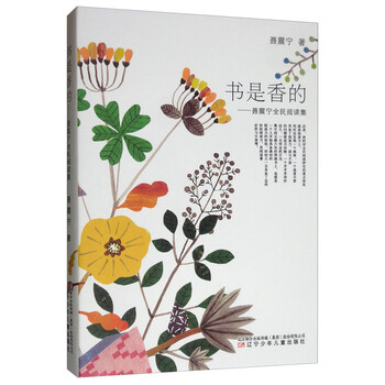 书是香的：聂震宁全民阅读集