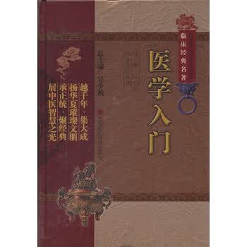 医学入门【正版图书】