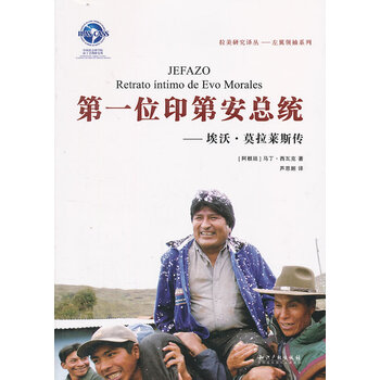 位印第*统-埃沃.莫拉莱斯传/传记/书籍