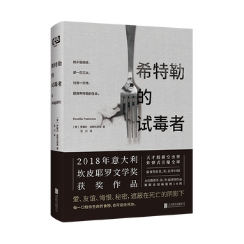 希特勒的试毒者，根据真实故事改编在死亡的阴影下探寻复杂的人性